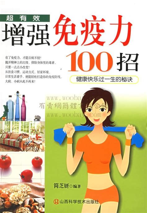 后天免疫图册 360百科
