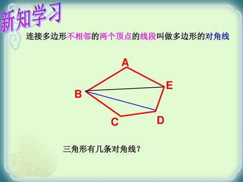 15 2多边形1 南镇中学 张旺 ppt download