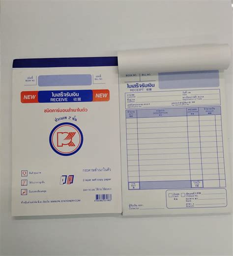 ใบเสร็จรับเงินสำเนาในตัวpk 1เล่ม Sahachai Office