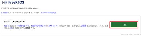 入门freertos编程：从下载到配置与任务管理 Csdn博客