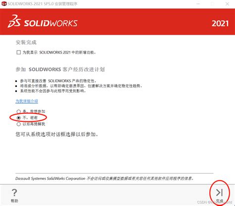 结构建模设计——solidworks 2021sp5稳定版软件安装详细教程（安装踩坑记录全流程总结）solidworks2021sp5 Csdn博客