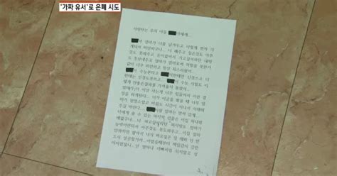 가족 살해 기도 후 가짜 유서로 은폐