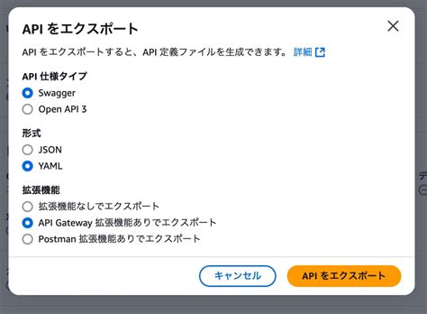 Api Gateway を Swagger 形式（api Gateway 拡張機能あり）でエクスポートする方法を教えてください