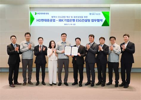 기업은행 Hd현대중공업 中企 특화 Esg컨설팅 협약 체결 Sbs Biz