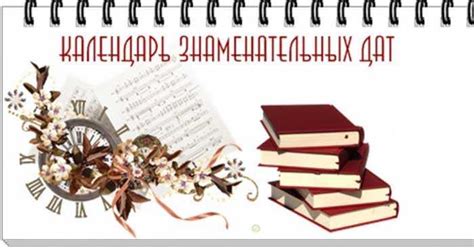 Знаменні та памятні дати у 2023 році Календар дат