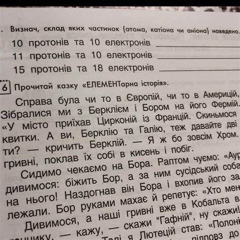 5 Визнач склад яких частинок атома катіона чи аніона наведено 10 протонів та 10 електронів