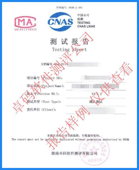 卓码软件测评官网湖南卓码软件测评有限公司第三方软件测试公司第三方软件测评机构第三方软件检测第三方软件测试软件登记测试软件项目验收测试cnascma测试报告书软件测试中心