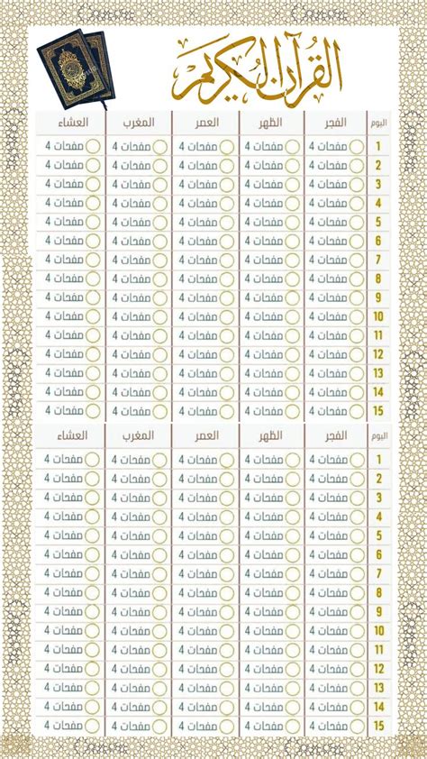 جدول ختم القران في شهر ٢ Ramadan Mooie Achtergronden