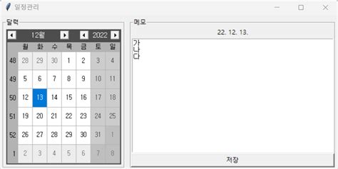 python 일정관리 To Do List 꿈꾸는 돈키호테
