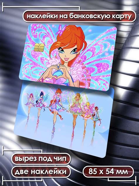 Наклейки на банковскую карту Винкс стикеры Winx Блум 1 купить с