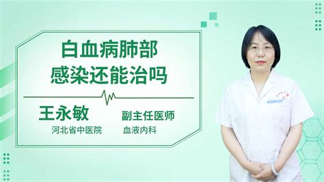 肺部感染的情况严重吗 杏林普康