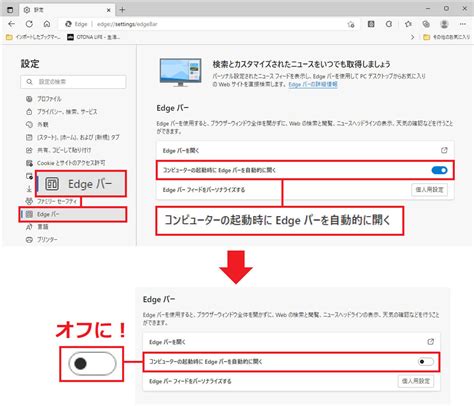 Windowsの画面右側に表示される「edgeバー」を非表示にする方法 Otona Life オトナライフ