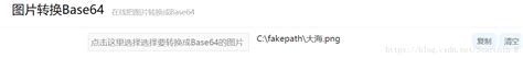 前端——使用base64编码在页面嵌入图片base64图片嵌入网页 Csdn博客