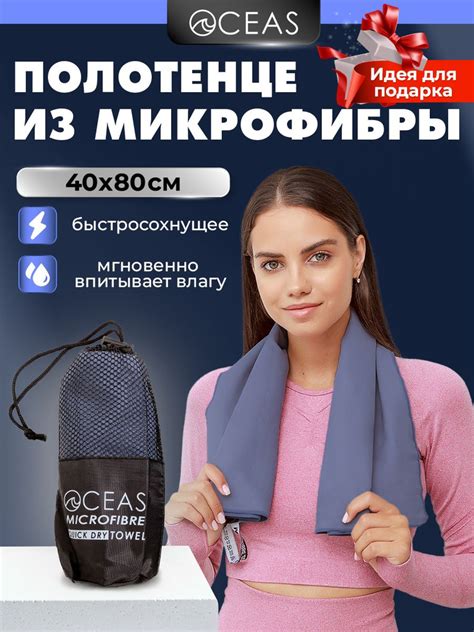 Полотенце спортивное. Полотенце из микрофибры 40 х 80 см / OCEAS ...