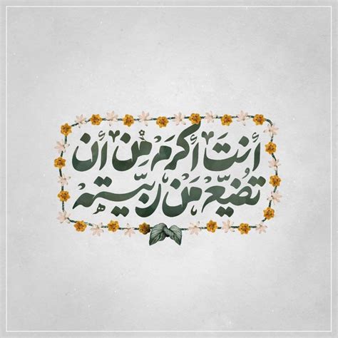 Arabic Calligraphy With Flowers And Leaves Islamisk Kalligrafi Søde Citater Arabisk Kalligrafi