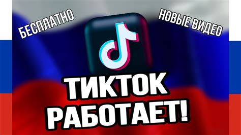 как скачать новый ТикТок мод для РОССИИ НА Ios Iphone как выкладывать видосы в тикток мод Youtube