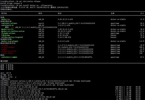 LinuxCentos Stream 联网安装docker 怒吼的萝卜 博客园