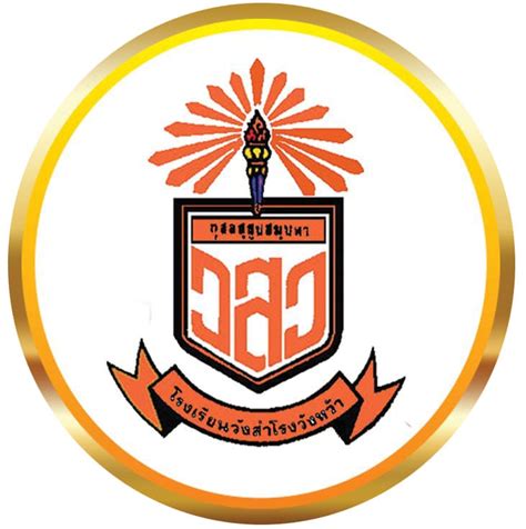 โรงเรียนวังสำโรงวังหว้า