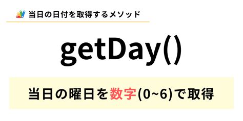 【入門】gasで当日の日付を「年月日」で取得 デイコー