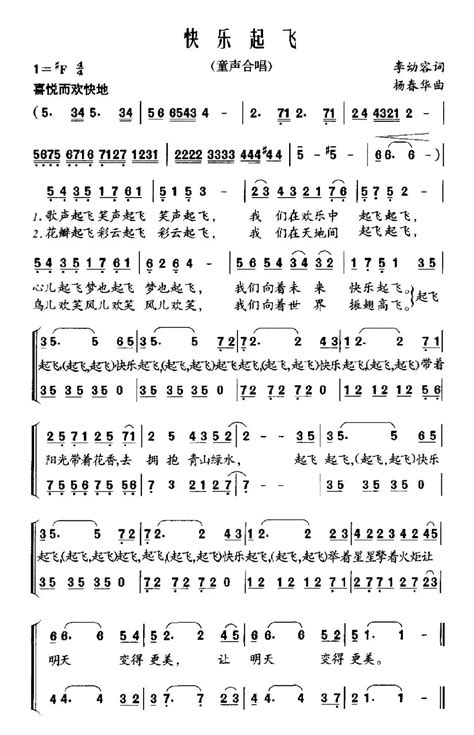 儿歌谱快乐起飞（李幼容词 杨春华曲、合唱） 作词李幼容 作曲杨春华少儿歌谱乐器资源网