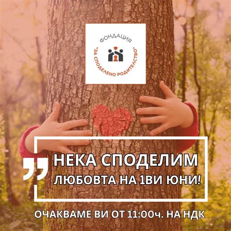 Фондация За споделено родителство On Linkedin 1виюни споделенородителство деца щастие бъдеще