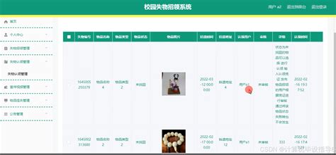 基于springboot校园失物招领系统【附源码】 Csdn博客