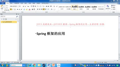 Spring的运行架构图spring精讲上 Csdn在线视频培训