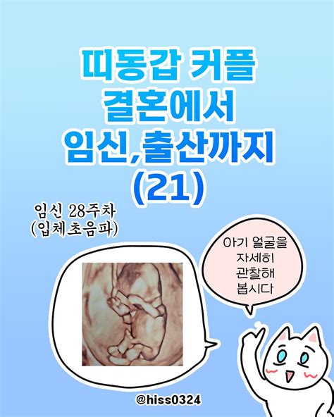 히즈 육아 웹툰 임신은 정말 대단하고 멋진 일이예요 한 생명을 키우기까지 많은 수고와 노력이 들어간다는 것을 알게 되니 부모님께 감사가 절로 듭니다 임신 중에