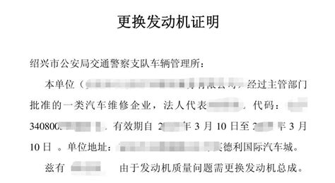 更换了发动机手续是什么 有驾