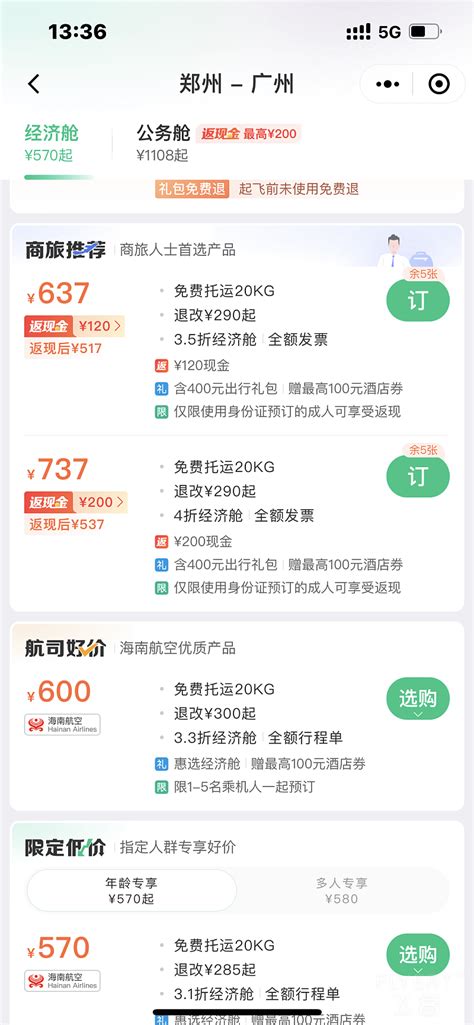 关于同城机票返现事宜的，全额发票和全额行程单的区别是啥 机酒卡常旅客论坛