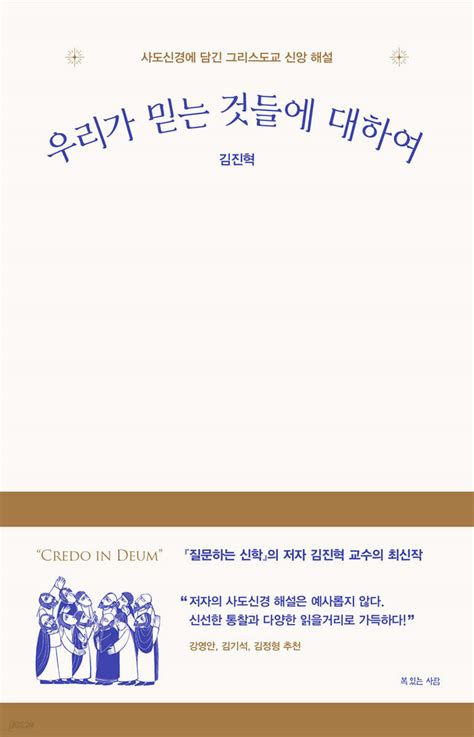 전자책 우리가 믿는 것들에 대하여 예스24