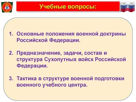 Военная доктрина Российской Федерации презентация онлайн