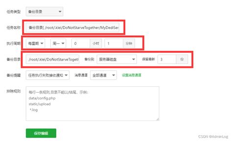 宝塔面板备份文件后发送到指定邮箱宝塔备份到邮箱 Csdn博客
