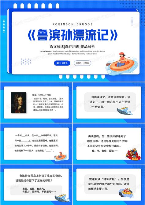 蓝色简约鲁滨孙漂流记课件PPT模板下载 熊猫办公