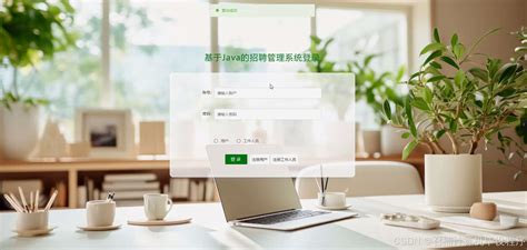 Python毕设基于java的招聘管理系统程序论文 Csdn博客 Python毕设基于java的招聘管理系统程序论文 Csdn博客