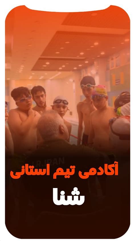 ‎استخر خانوادهشناآموزش‌شنا‎ ‎🌊تایم استخر مدرن خانواده در ماه رمضان