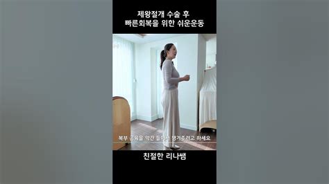 제왕절개 수술 후 빠른회복을 위한 쉬운운동 친절한 리나쌤 필라테스 리나쌤 제왕절개 복직근이개 Youtube