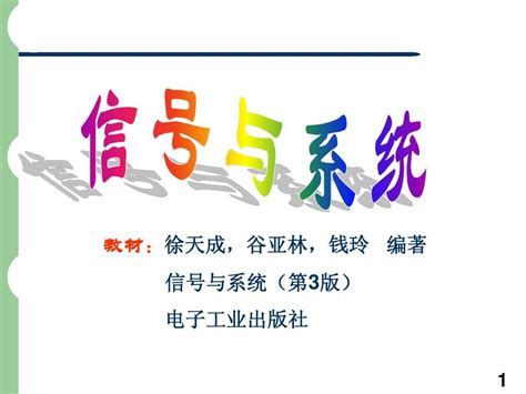 信号与系统第1章word文档在线阅读与下载无忧文档 信号与系统第1章word文档在线阅读与下载无忧文档