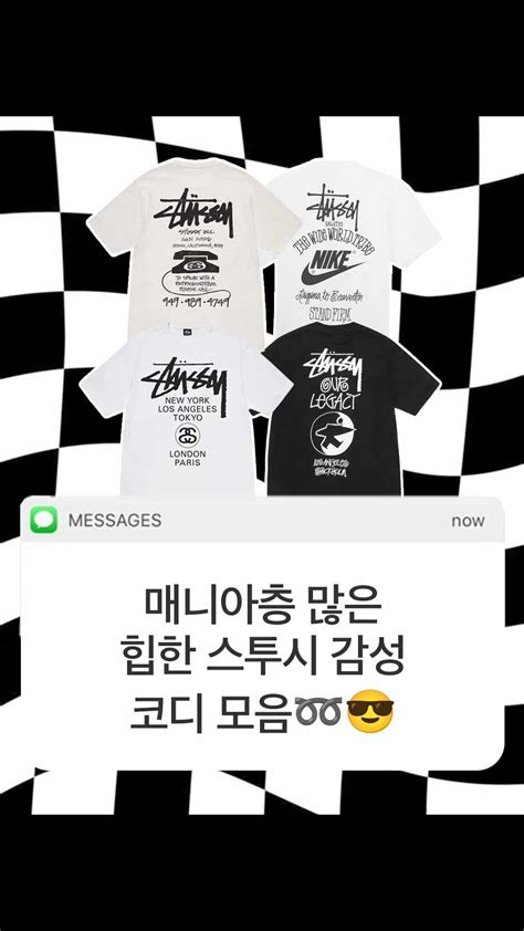 힙한 스투시 감성 코디🖤 Kream