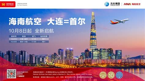 海南航空计划10月新开大连—东京、大连—首尔国际航线 中国民航网