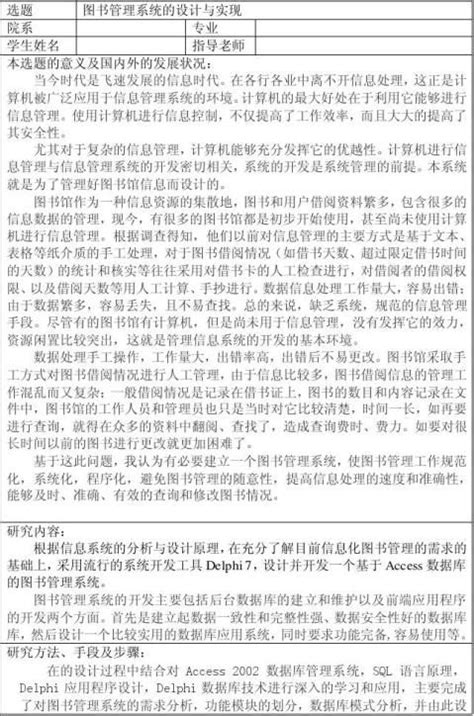 计算机毕业论文开题报告范文 范文118