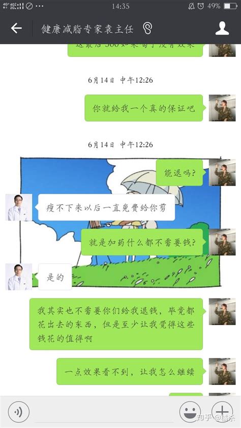 私人订制瘦身方 关于微信那些卖假减肥药骗人的鬼 知乎
