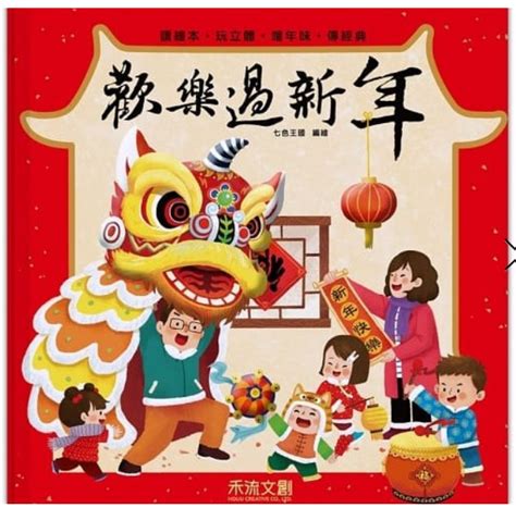 農曆春節習俗知多少？5本精選中英文童書，讓孩子長知識、過好年！ 香港小學習字表 精選文章