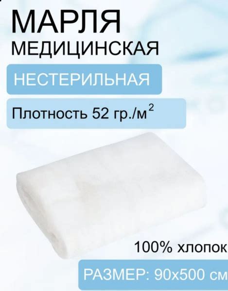 Марля плотная. Ткань - купить с доставкой по выгодным ценам в интернет ...