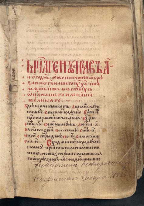 Минея служебная. Январь | НЭБ Книжные памятники