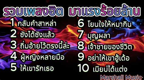 รวมเพลงลูกทุ่งฮิตมาแรงร้อยล้าน กลับคำสาหล่า ซังได้ซังแล้ว ถิ่มอ้ายไว้ตรงนี้ล่ะ ฯ ผู้หญิง
