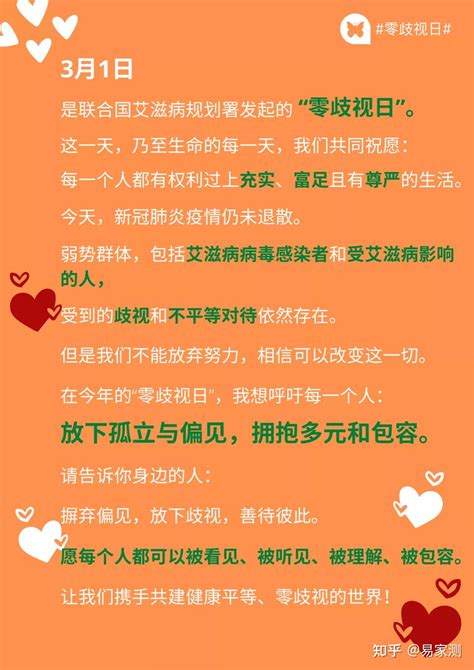 艾滋病零歧视日｜多一些包容与关爱 知乎