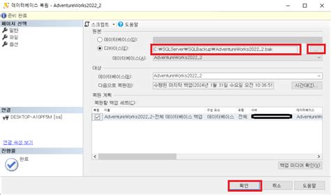 [ms sql] 복구모델 전체 일 때 복원방법