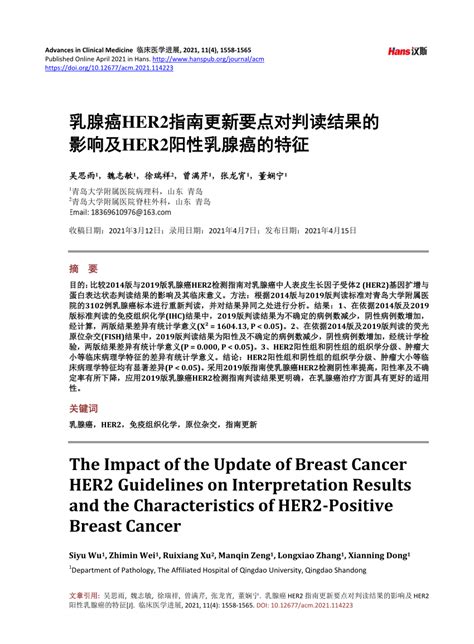 Pdf The Impact Of The Update Of Breast Cancer Her2 Guidelines On Interpretation Results And