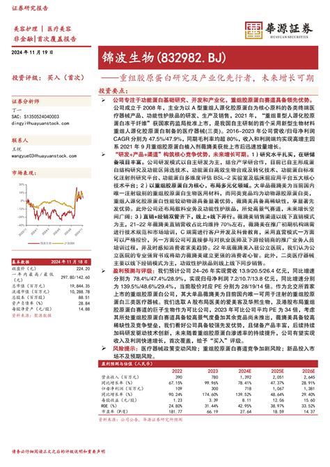 重组胶原蛋白研究及产业化先行者，未来增长可期 洞见研报 行业报告